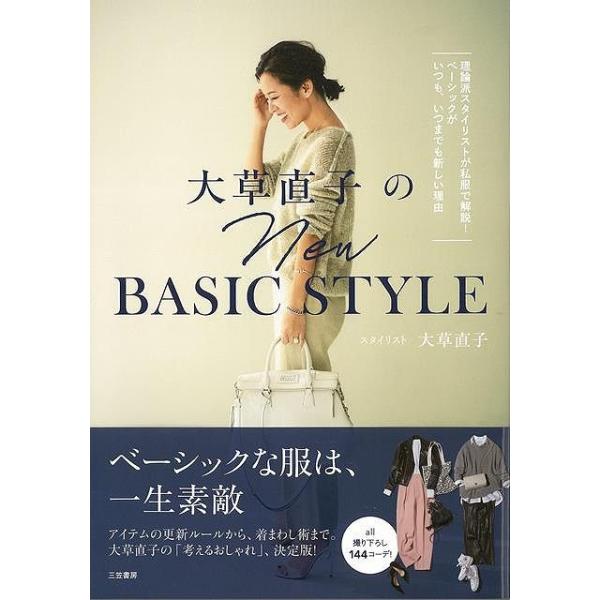 ◎ベーシックな服は一生素敵！２０代、３０代、そして４０代。一貫して私のおしゃれの土台はベーシックです。奇をてらわず、着る人が、選んだ服よりも際立つべきだと考えます。だからこそ、時代によって、その時の自分のコンディションや状況によって、丈やシ...