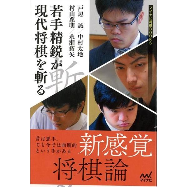 昔は悪手、でも今では画期的という手がある。新感覚将棋論。