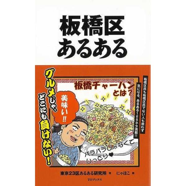 住みやすさはピカイチ！！緑が豊富、物価も安めな板橋区！！