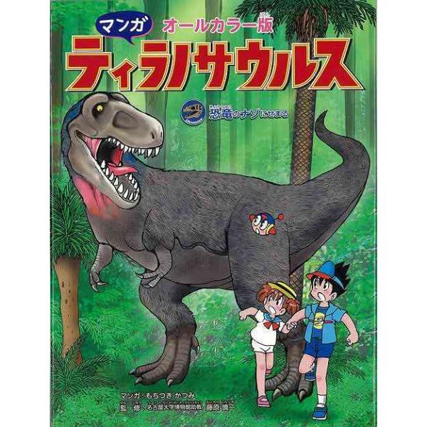 恐竜と化石が大好きな山中コウ太は、好奇心いっぱいの小学５年生。ある日化石掘りをしていると、ボール型恐竜観察ロボットのタマに出会い、６８００万年前の恐竜の世界に…。そこで見たのは、最大・最強の陸生肉食恐竜のティラノサウルスだった。コウ太がティ...