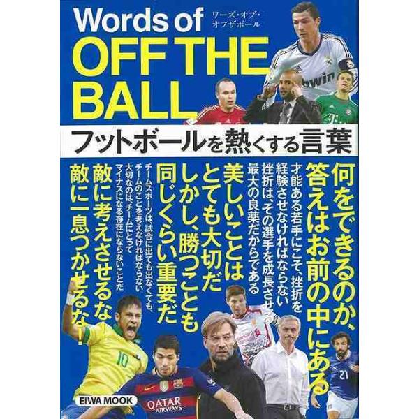 フットボールを熱くする言葉。何をできるのか、答えはお前の中にある。