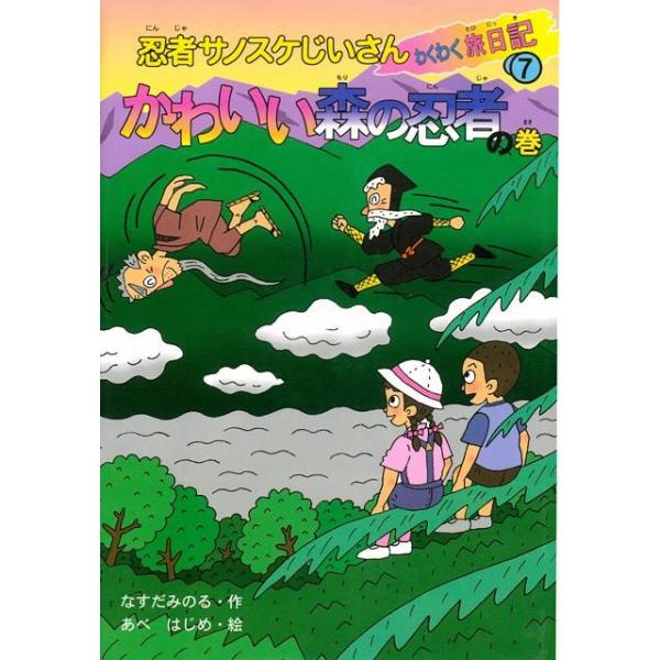 山梨県の八ヶ岳に遊びに行った一郎太とゆかりちゃんは、かわいいやまねのニーニと出会います。ふたりは、ニーニのともだちになって森のなかを走ります。