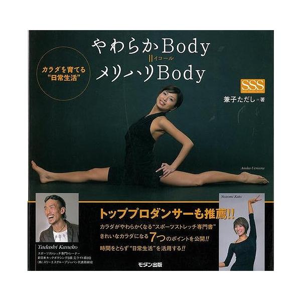 トッププロダンサーも推薦！　カラダがやわらかくなる“スポーツストレッチ専門書”　きれいなカラダになる７つのポイントを公開！　ストレッチは３日坊主というアナタも安心。　カラダの柔軟性は、日常生活の意識を変えるだけで高められます。　オフィスで、...