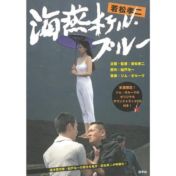 本書限定！ジム・オークルのオリジナルサウンドトラックＣＤ付き！