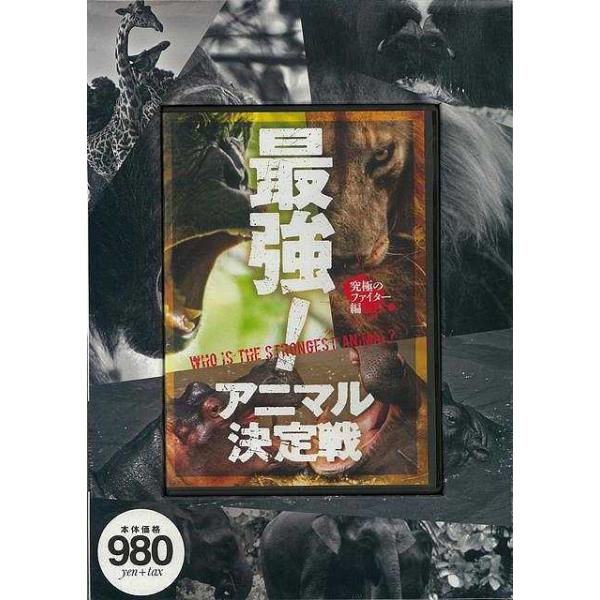 テレビでは滅多に見られない野生動物のオスのガチンコファイト！
