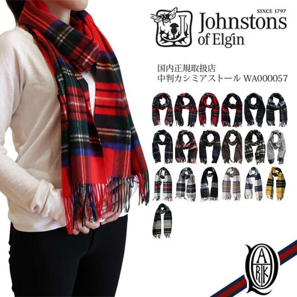 Johnstons of Elgin 正規取扱店 ジョンストンズ 中判カシミア Johnstons of Elgin 正規取扱店 ジョンストンズ 中判カシミア
