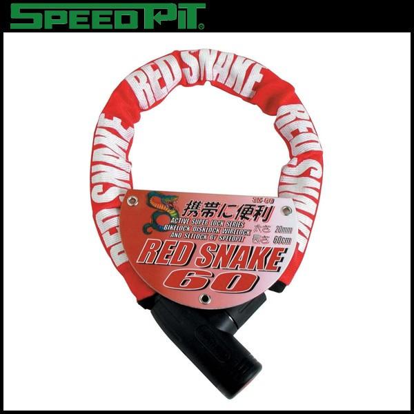 TNK工業 スネークロック SN-60カラー:レッドサイズ：20mm×60cm畜光リング採用で夜間の閉開も便利。