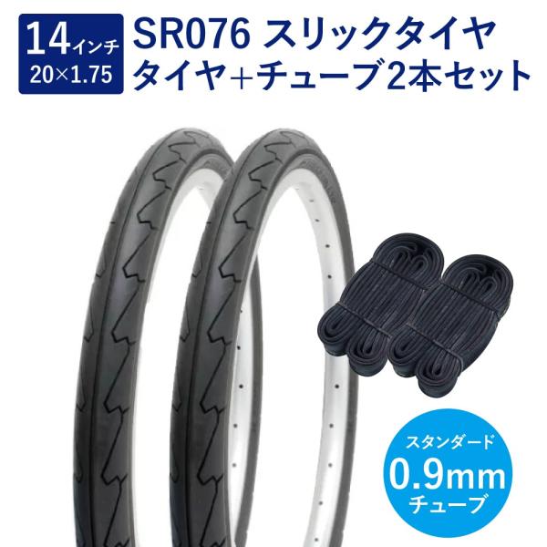 タイヤ＋チューブ+リムフラップ2本セット ノーマルチューブ 0.9mm小径サイズ対応のスポーティスリックタイヤ小径サイズから対応した、スポーティなスリックパターンタイヤ。アスファルト路面など、ストリートユースで軽快な走りを提供します。■カラ...