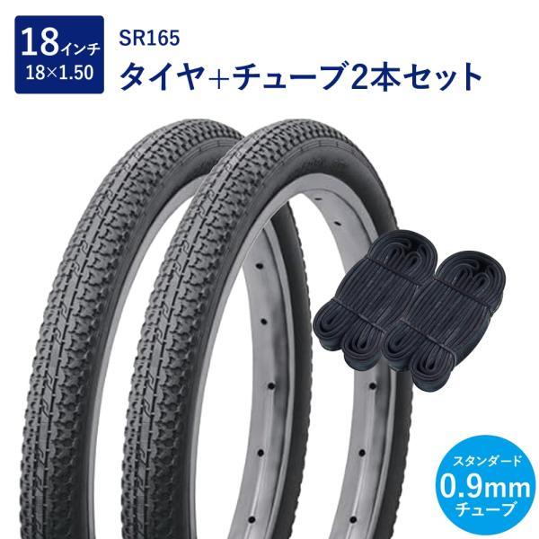 タイヤ＋チューブ+リムフラップ2本セット ノーマルチューブ 0.9mm小径自転車の細め（1.50 H/E）■カラー（トップ）：ブラック■カラー（サイド）：ブラック■サイズ：18×1.50■規格：H/E■ETRTO：40-355■kpa：25...
