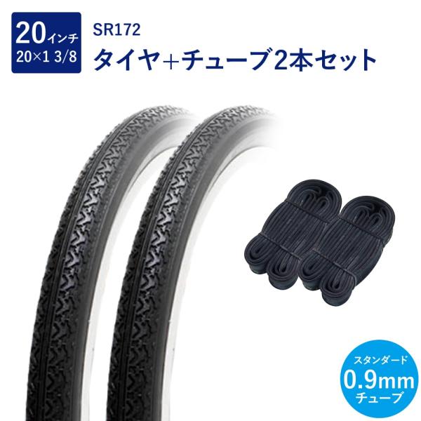 タイヤ＋チューブ+リムフラップ2本セット ノーマルチューブ 0.9mm20×1 3/8 W/Oのスタンダードタイプ折りたたみ自転車、児童用自転車に最適なW/Oリムのスタンダードタイプのタイヤ。■カラー（トップ）：ブラック■カラー（サイド）：...
