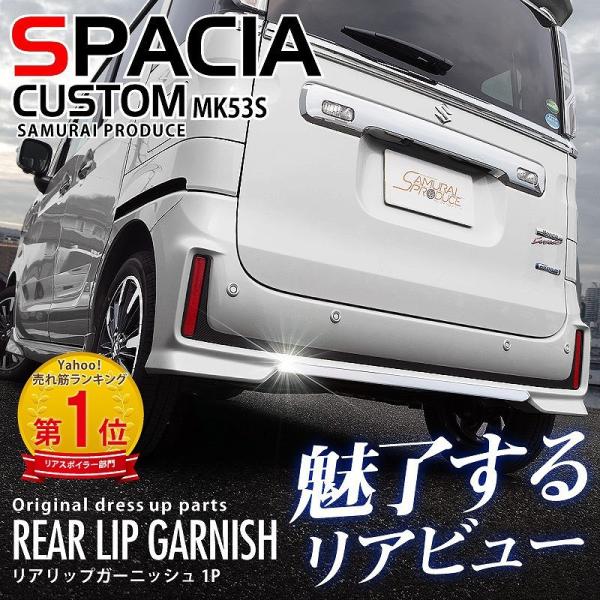 商品はオリジナルデザインの形状かつ、鏡面仕上の輝きでシンプルな印象のリアビューを引き締め、インパクトを与えます。実車にてフィッティング確認を行い、製造いたしました。素材には高品質ステンレス素材を使用しておりますので、錆びにも強く安心！フィッ...