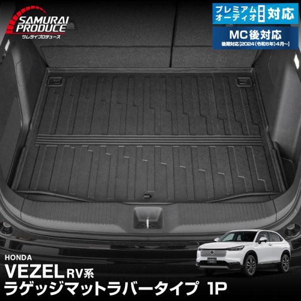 【発売日：2026年02月20日】新型ヴェゼルRV系専用のトランク内部に装着するラゲッジマットです。水や砂、土など付いた荷物を乗せて汚れてしまった・・という経験はありませんか？ラバータイプなので丸ごと水洗いすることもできずにお手入れの不便さ...