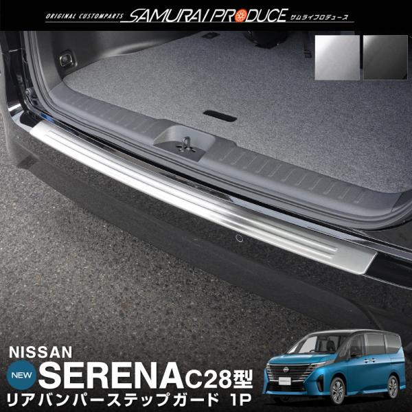 新型セレナC28系専用のトランク入り口の塗装部分に装着する保護パーツです。荷物の積み下ろし時に傷が付きやすい部分をしっかりとガード！外側に折り返しを作成しているので、1番塗装欠けの発生しやすい部分までカバーします。製品外周には保護ゴムが装着...