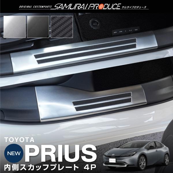【発売日：2026年02月28日】トヨタ新型プリウス専用のサイドドア乗降口に装着する保護パーツです。乗り降りの際に踏み傷が付きやすい樹脂部分をしっかりガード！滑り止めゴムが装着されているので、雨の日やお子様・お年寄りの乗り降りをサポート。素...