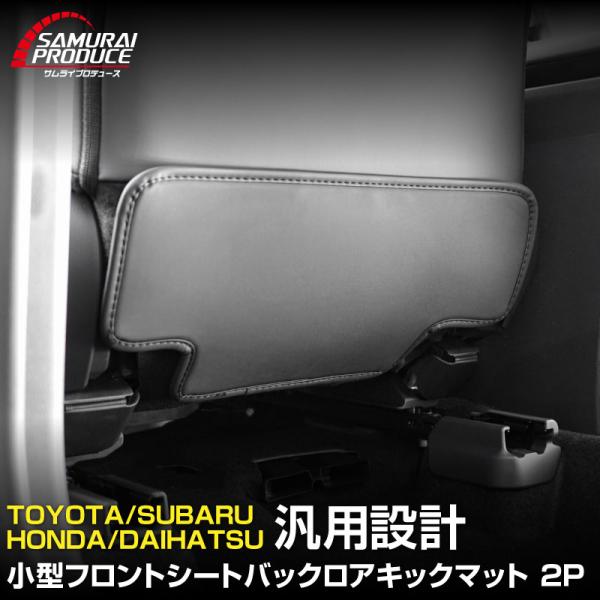 【発売日：2026年07月10日】お子様の靴や荷物の接触による擦り傷対策に最適な、フロントシート背面下部をキズや汚れから保護するキックマットです。■適合車種※対応グレードは画像に記載〈トヨタ〉・RAV4 60系【2025年12月〜】・カロー...