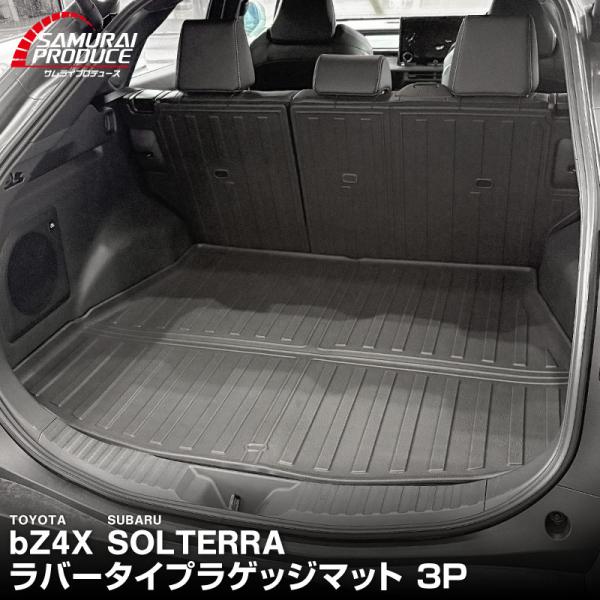 【発売日：2026年08月30日】トヨタ 新型bZ4X、スバル ソルテラ専用設計のラゲッジスペースを汚れや傷から保護するラバータイプ ラゲッジマットです。荷物の積み下ろし時に付きやすい擦り傷や、アウトドア用品・荷物による泥・砂・水滴などから...
