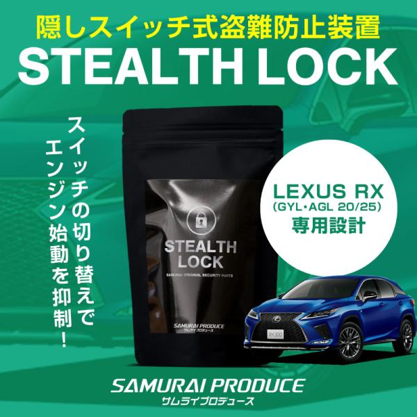 ■商品説明『STEALTH LOCK』はサムライプロデュース独自開発の自動車盗難防止アイテムです。スイッチの切り替えだけでエンジンの始動を抑制することができます。「リレーアタック」「イモビカッター」「ゲームボーイ」などの盗難方法から大切なお...