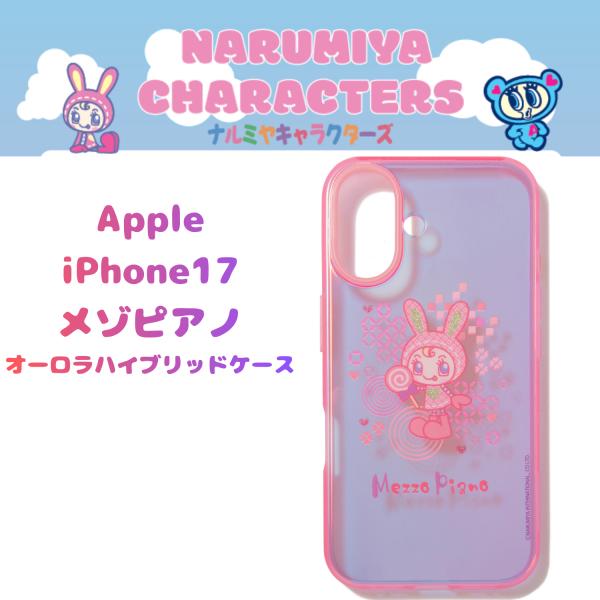 【ブランド】（正規取扱店）mezzo piano（メゾピアノ）[ナルミヤキャラクターズ]【商品仕様】約H151×W75×D11mm【対応機種】iPhone17【素材】熱可塑性ポリウレタン/ポリエチレンテレフタレート【カラー（主）】ピンク（P...