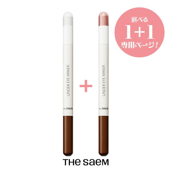 選べる1+1 2個セットが大特価　簡単にぷっくりキュートな涙袋メイクぷっくり膨らむ涙袋を描くチップシャドウライナーと、涙袋の影を描くペンシルライナーの2つの機能がついた2in1アンダーアイシャドウライナーでうるうるした瞳のピュア顔メイクに仕...