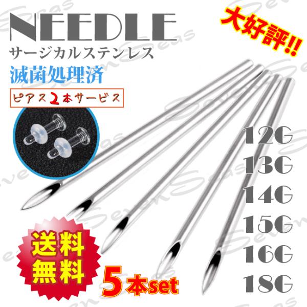 ピアス工作や手芸などにご使用ください。ステンレス製ニードルです。個々に滅菌処理されており、開封してそのままお使いいただけます。1本ずつ梱包されていますのでご安心ください。※注意：医療用具ではありませんので人体に使用しないでください。【素材】...