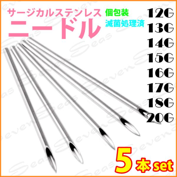 ※※※※使用期限２０２６年１月までの見切り品です※※※※サージカルステンレス製ニードルです。個々に滅菌処理されており、開封してそのままお使いいただけます。1本ずつ梱包されていますのでご安心ください。※在庫状況により個包装パッケージが変わる場...