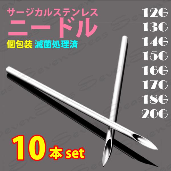 ※※※※使用期限２０２６年１月までの見切り品です※※※※サージカルステンレス製ニードルです。個々に滅菌処理されており、開封してそのままお使いいただけます。1本ずつ梱包されていますのでご安心ください。※在庫状況により個包装パッケージが変わる場...