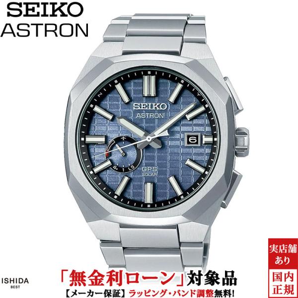 無金利ローン可 3年間無料点検付 セイコー アストロン SEIKO ASTRON ネクスター NEXTER ソーラーGPS衛星電波修正 コアショップ専用 SBXD013 メンズ 腕時計 時計 日本製 チタン ビジネス ウォッチ【携帯用ウォッ...