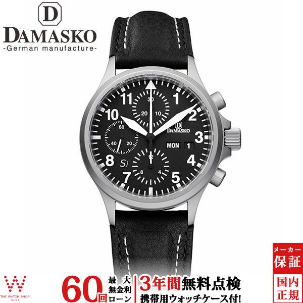 無金利ローン可 ダマスコ DAMASKO パイロット クロノグラフ PILOT CHRONOGRAPHS DC56 Si L メンズ 高級 腕時計 自動巻 ブランド 革ベルト ブラック【携帯用ウォッチケース付】【3年間無料点検】詳細は下記、...