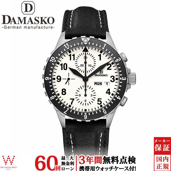 無金利ローン可 ダマスコ DAMASKO パイロット クロノグラフ PILOT CHRONOGRAPHS スポーティクロノグラフ DC67 L メンズ 高級 腕時計 自動巻 ブランド 革ベルト ホワイト【携帯用ウォッチケース付】【3年間無料...