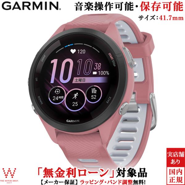無金利ローン可 ガーミン GARMIN フォアランナー 265S ピンク Forerunner 265S Pink 010-02810-45 メンズ レディース スマートウォッチ Suica 音楽 おすすめ ランニング マラソン 心拍計 ス...