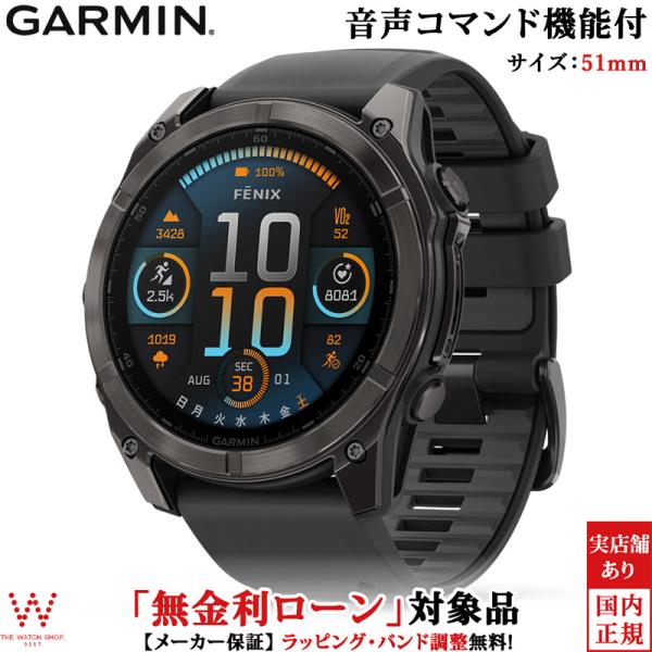 無金利ローン可 ガーミン GARMIN フェニックス8 サファイア アモレッド fenix 8 Sapphire AMOLED 51mm Ti Carbon Gray DLC Black 010-02905-62 メンズ スマートウォッチ ...