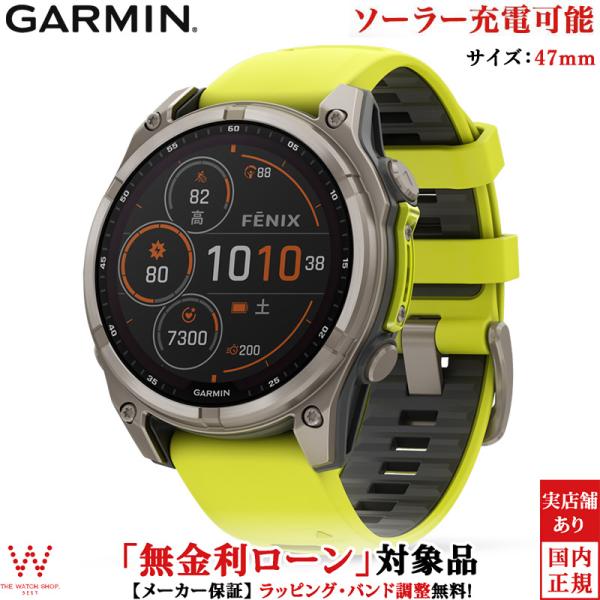 無金利ローン可 ガーミン GARMIN フェニックス8 サファイア デュアルパワー fenix 8 Sapphire Dual Power 47mm Ti Amp Yellow 010-02906-51 メンズ スマートウォッチ ソーラー ...