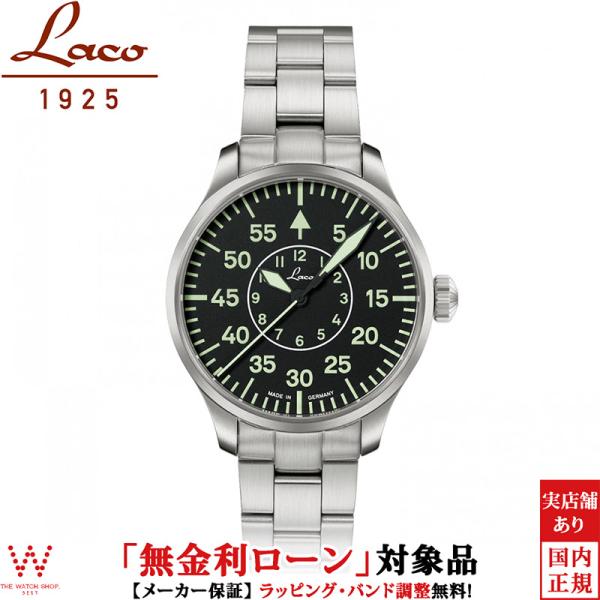 無金利ローン可 ラコ Laco パイロット アーヘン 39 PILOT Aachen 39 862139 メンズ 腕時計 時計 自動巻 機械式 ドイツ製 ミリタリー【携帯用ウォッチケース付】【3年間無料点検】詳細は下記、商品情報をご覧くださ...