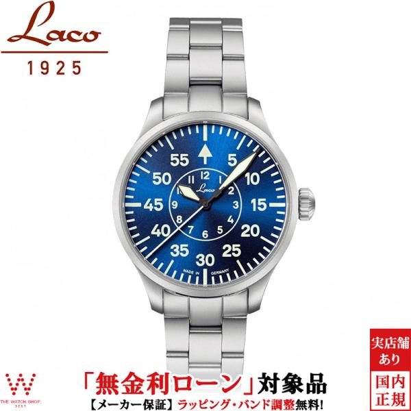 無金利ローン可 ラコ Laco パイロット アーヘン39 ブラウシュトゥンデ PILOT Aachen39 Blaue Stunde 862103.MB メンズ 腕時計 時計 自動巻 機械式 ドイツ製 ミリタリー【携帯用ウォッチケース付】【...