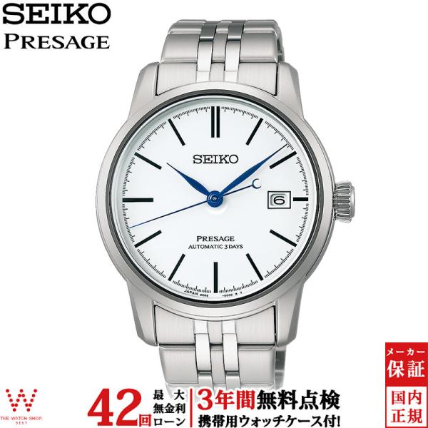 無金利ローン可 3年間無料点検付 セイコー プレザージュ SEIKO PRESAGE クラフトマンシップ シリーズ Craftsmanship Series SARX105 メンズ 腕時計 時計 日本製 自動巻 手巻 機械式 ビジネス ウォ...