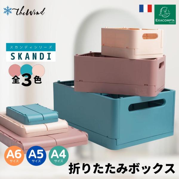 ●フランス EXACOMPTA (エグザコンタ)より北欧（スカンジナビア半島）をイメージした「SKANDI シリーズ」が新発売。●「SKANDI（スカンディ）」スマートケースはナチュラルな柔らかい雰囲気をインテリアにもたらす整理整頓用品。●...