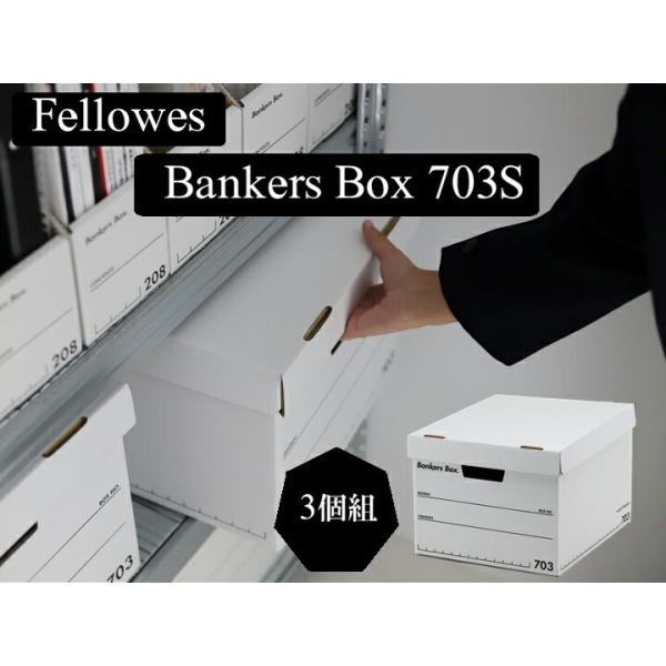 ●定番の収納クラフトボックスといえば「fellowes バンカーズボックス703 S」。一番人気のアップデート版です。 ●前モデルより更にモダンでよりミニマムなりました。 ●シリーズ同士で組み合わせても統一感がでるようモジュール化。自由に書...