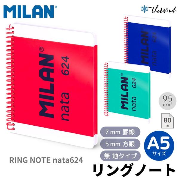 【A5サイズ リングノート ハードカバー MILAN nata? 624 since 1918】スペインの文具メーカーMILAN（ミラン）の使いやすさと耐久性を兼ね備えたA5サイズのリングノートです。 しっかりとしたハードカバーと耐久性のあ...
