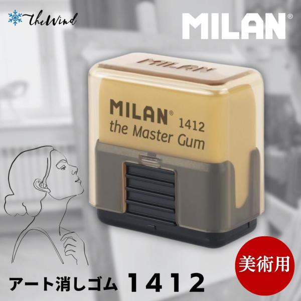 MILAN The Master Gum 消しゴム（ハードケース付き）- 美術・アート向けに特化した高品質消しゴム。紙の表面を強く押さずに簡単に消せます。- 合成ゴム製で吸着力が高く、なめらかな消しカスが出る設計。- 鉛筆（グラファイト）や...