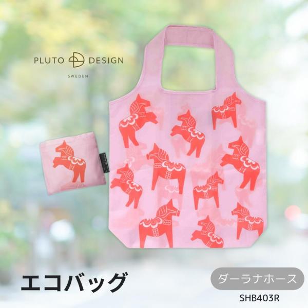 ●スウェーデンPlutoの100％リサイクルペットで作られたショッピング(eco)バッグ【ダーラナホース-DALAHORSE -】です。●2020年7月1日よりプラスチック製レジ袋が有料化＝マイバッグでeco活動♪●北欧ならではのモダンなデ...