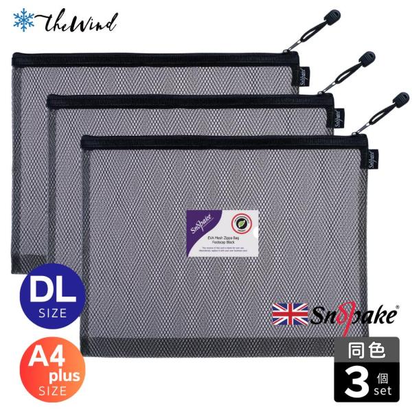 ●イギリス Snopake（スノーペイク）「EVA ブラックメッシュバッグ【3枚組】 」です。●メッシュ素材をEVA樹脂に挟みこん加工されているので、とても丈夫！もちろん防水性もあり。●柔軟性があり、くるくると丸めて持ち運びもできるので旅行...