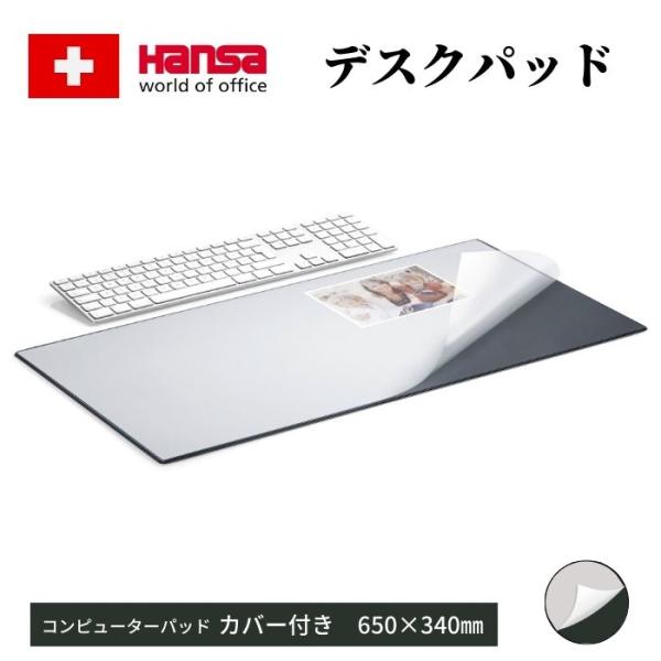 ●The Wind（日本システムス）はスイス Styro社の日本輸入総代理店です。●スイス Styro社 ブランドの一つ「Hansa デスクパッド【カバー付きのコンピューターパッド】 65×34ｃｍ」です。●PCやキーボードを置くことを前提...
