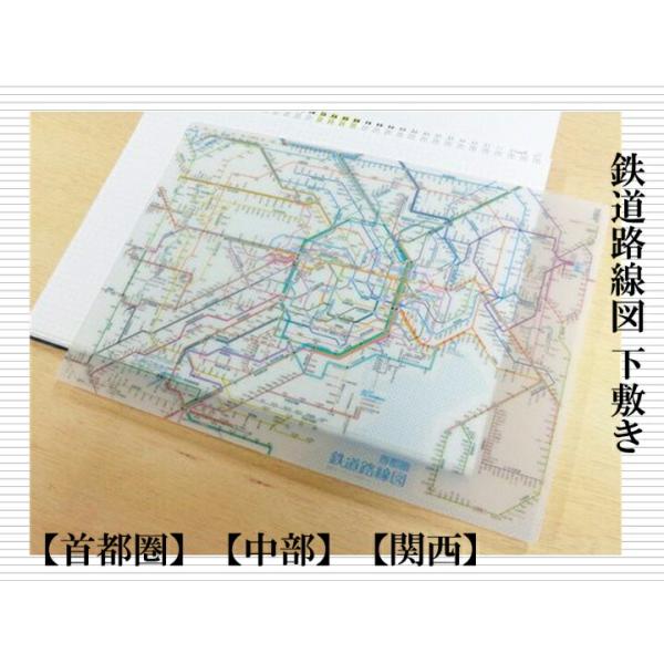 ■商品コード：TCGRRN ■デザイン：首都圏（日本語）・中部（日本語）・関西（日本語） ■カラー：半透明 ■サイズ：W29.7×H21ｃｍ(A4) ■材質：PET■生産国：日本 【首都圏】総武本線・成田線「松岸」まで、鹿島線「鹿島サッカー...