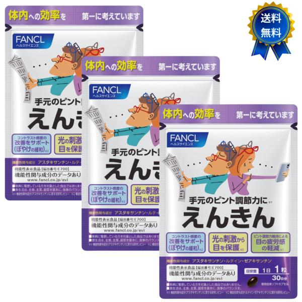 賞味期限：2027年1月以降※賞味期限が異なるものが混在する場合がございます。予めご了承くださいませ。手元のピントが合いづらい、目の疲労感が気になる、小さな文字がぼやける、午前中に比べて夕方見えにくい…など、大人の目のお悩みに。「えんきん」...