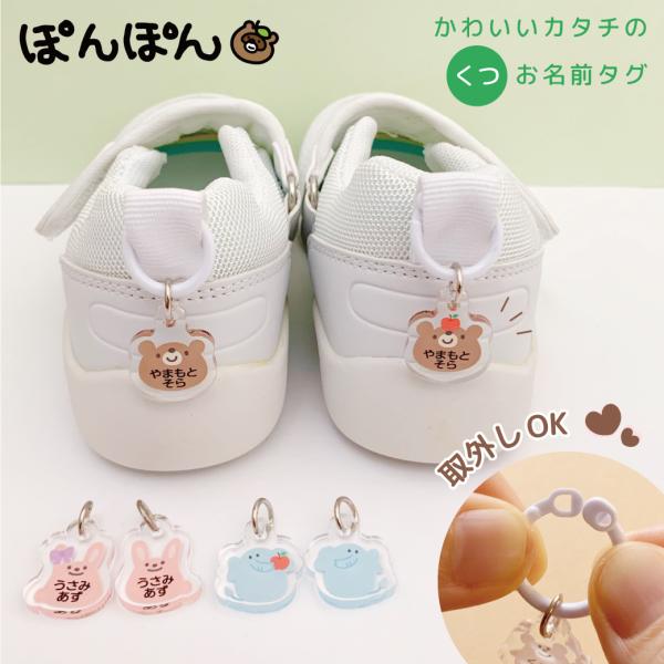 ■商品名名入れシューズタグ■用途靴（上履き・上靴・運動靴）の目印用タグ■素材日本製アクリル■仕様・名入れオーダー対応（受注生産）・外れにくいリングタイプ・子供に人気のアニマル 乗り物デザイン■おすすめシーン入園祝い / 入学祝い / 卒園記...