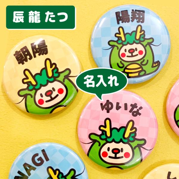 干支 辰てぃもらのキーホルダーお友達とお揃いで通園バッグや通学グッズとしてランドセルやお稽古バッグにつけてもGOOD！プチギフトにもサイズは38ミリ、57ミリの2種類【安全ピン】カバンなどに直接取り付けたい場合【ストラップ】携帯やファスナー...