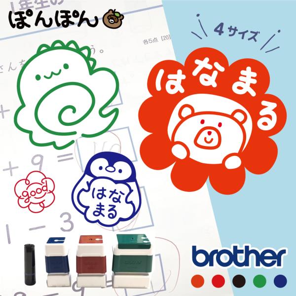 【オススメポイント】・かわいい花丸イラスト・丸付けのバリエーションを増やして楽しく学習・連絡帳 宿題 課題チェックに・保護者（パパ ママ）、先生に【インキ色】5色（朱・赤・黒・緑・青）※基本、18ミリサイズは1回の補充で使い切りタイプ1本必...