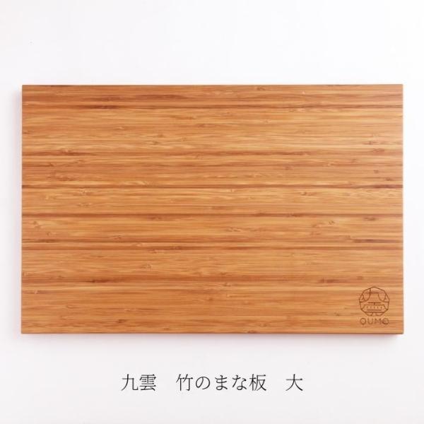 [商品内容]九雲 QUMO まな板大[商品の仕様]サイズ：　タテ290mm x ヨコ420mm x 17mm厚重さ：　　（約）970g素材：　　竹集成材(国産)、蜜蝋産地：　　made in Japan※竹の性質上、重量には誤差が生じること...