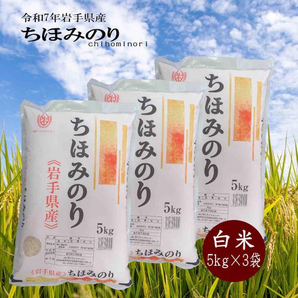 【発売日：2026年08月27日】米 白米15kg(5kg×3袋) ファミリータイプ日本全国送料無料にてお届けしております。家族みんなでたっぷり食べれる１５ｋｇタイプですあっさりとしているからどんなおかずにもよく合います。お弁当やおうちでの...