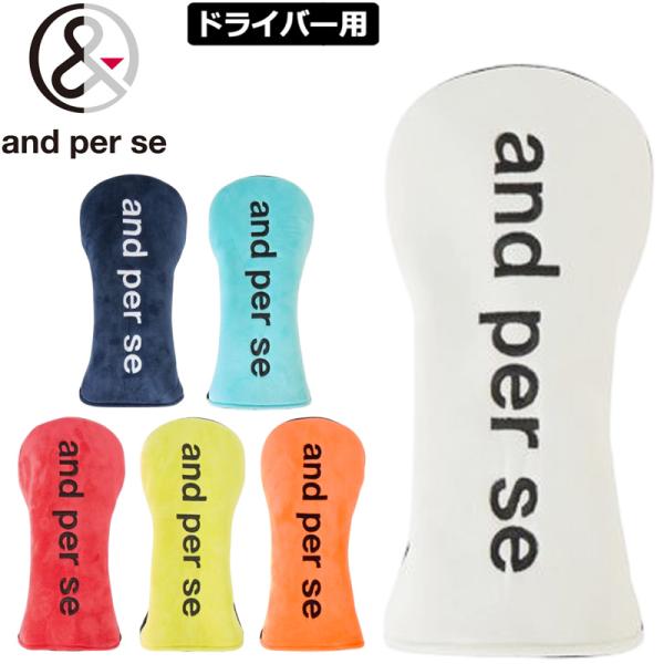 スタイリッシュなデザインと鮮やかなカラー展開のドライバー用ヘッドカバー表素材には耐久性の強いポリエステル生地を使用内側素材にはクラブヘッドを傷から守ってくれる微起毛でクッション性のある生地を使用大きめのロゴは刺繍で入れられていますシンプルな...